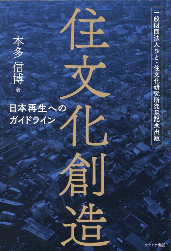 ◆◆◆おおむね良好な状態です。中古商品のため使用感等ある場合がございますが、品質には十分注意して発送いたします。 【毎日発送】 商品状態 著者名 本多信博 出版社名 プラチナ出版 発売日 2023年09月24日 ISBN 978490935...