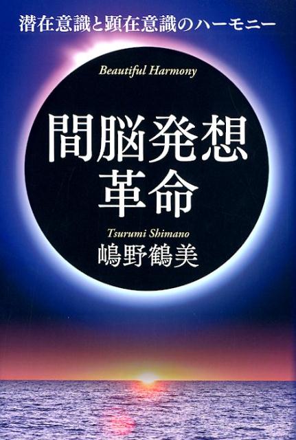 ◆◆◆非常にきれいな状態です。中古商品のため使用感等ある場合がございますが、品質には十分注意して発送いたします。 【毎日発送】 商品状態 著者名 嶋野鶴美 出版社名 PHPエディタ−ズ・グル−プ 発売日 2019年8月2日 ISBN 978...