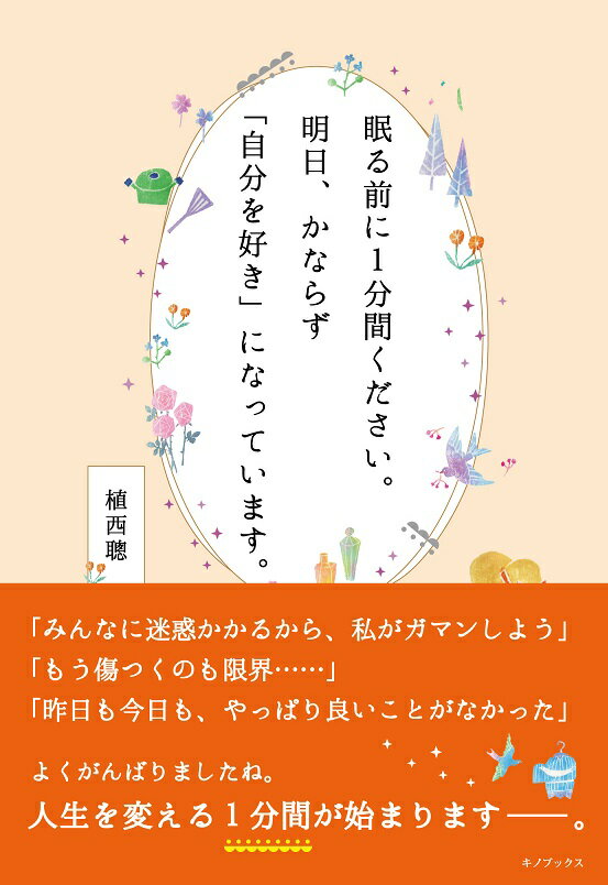 ◆◆◆おおむね良好な状態です。中古商品のため使用感等ある場合がございますが、品質には十分注意して発送いたします。 【毎日発送】 商品状態 著者名 植西聰 出版社名 キノブックス 発売日 2019年5月18日 ISBN 9784909689382