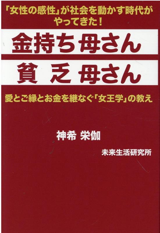 ◆◆◆非常にきれいな状態です。中古商品のため使用感等ある場合がございますが、品質には十分注意して発送いたします。 【毎日発送】 商品状態 著者名 神希栄伽 出版社名 未来生活研究所 発売日 2022年3月20日 ISBN 978491003...