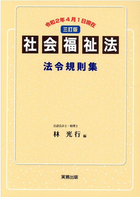 ◆◆◆非常にきれいな状態です。中古商品のため使用感等ある場合がございますが、品質には十分注意して発送いたします。 【毎日発送】 商品状態 著者名 林光行 出版社名 実務出版 発売日 2020年10月10日 ISBN 9784910316024