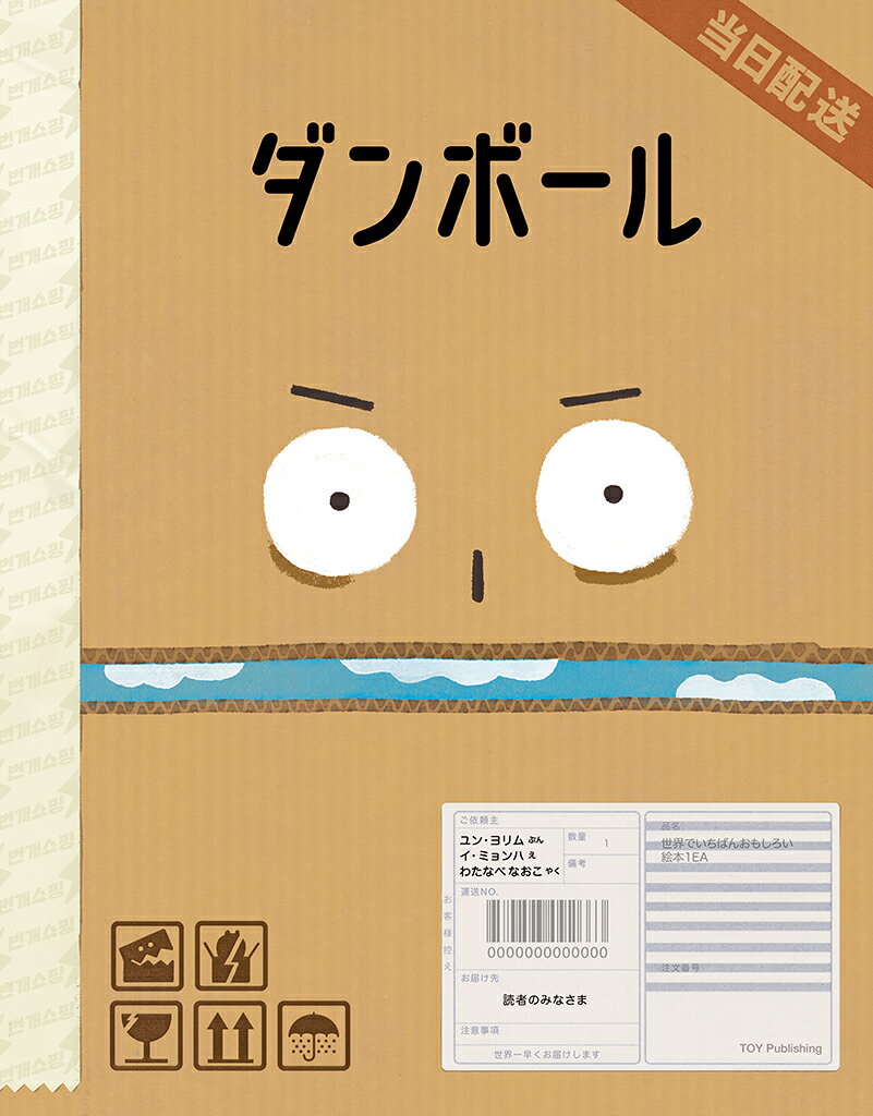 ◆◆◆おおむね良好な状態です。中古商品のため使用感等ある場合がございますが、品質には十分注意して発送いたします。 【毎日発送】 商品状態 著者名 ユン・ヨリム、イ・ミョンハ 出版社名 TOY　Publishing 発売日 2021年12月1...