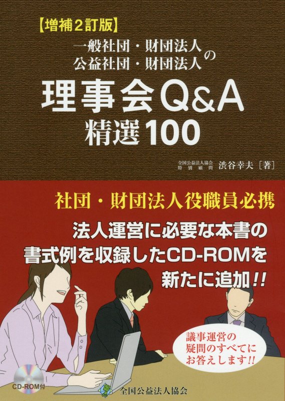 ◆◆◆非常にきれいな状態です。中古商品のため使用感等ある場合がございますが、品質には十分注意して発送いたします。 【毎日発送】 商品状態 著者名 渋谷幸夫 出版社名 全国公益法人協会 発売日 2018年01月22日 ISBN 9784915...