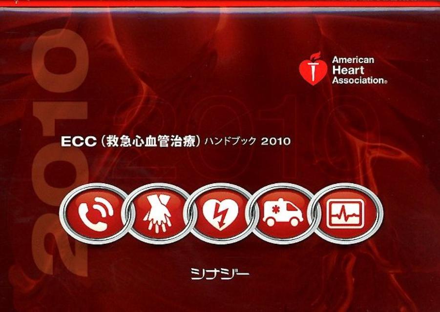 ◆◆◆カバーに破れがあります。中古ですので多少の使用感がありますが、品質には十分に注意して販売しております。迅速・丁寧な発送を心がけております。【毎日発送】 商品状態 著者名 アメリカ心臓協会、野々木宏 出版社名 シナジ−（渋谷区） 発売日...