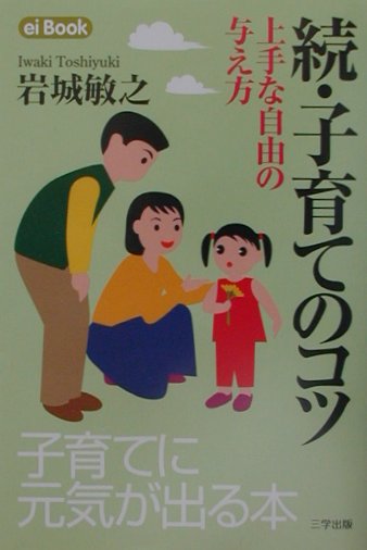 ◆◆◆非常にきれいな状態です。中古商品のため使用感等ある場合がございますが、品質には十分注意して発送いたします。 【毎日発送】 商品状態 著者名 岩城敏之 出版社名 三学出版（大津） 発売日 2001年7月5日 ISBN 978492113...