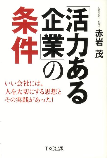 ◆◆◆非常にきれいな状態です。中古商品のため使用感等ある場合がございますが、品質には十分注意して発送いたします。 【毎日発送】 商品状態 著者名 赤岩茂 出版社名 TKC出版 発売日 2011年03月 ISBN 9784924947979