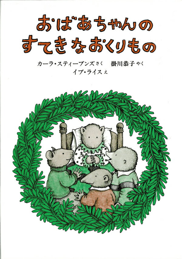 ◆◆◆非常にきれいな状態です。中古商品のため使用感等ある場合がございますが、品質には十分注意して発送いたします。 【毎日発送】 商品状態 著者名 カ−ラ・M．スティ−ヴンズ、掛川恭子 出版社名 のら書店 発売日 1990年11月1日 ISB...