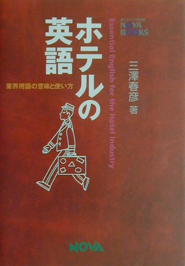 ◆◆◆おおむね良好な状態です。中古商品のため使用感等ある場合がございますが、品質には十分注意して発送いたします。 【毎日発送】 商品状態 著者名 三沢春彦 出版社名 ノヴァ 発売日 2001年3月22日 ISBN 9784931386686