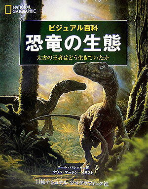 ◆◆◆おおむね良好な状態です。中古商品のため使用感等ある場合がございますが、品質には十分注意して発送いたします。 【毎日発送】 商品状態 著者名 ポ−ル・M．バレット、ラウル・マ−チン 出版社名 日経ナショナルジオグラフィック社 発売日 2...