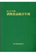 ◆◆◆非常にきれいな状態です。中古商品のため使用感等ある場合がございますが、品質には十分注意して発送いたします。 【毎日発送】 商品状態 著者名 日刊経済通信社調査出版部 出版社名 日刊経済通信社 発売日 2016年11月28日 ISBN ...
