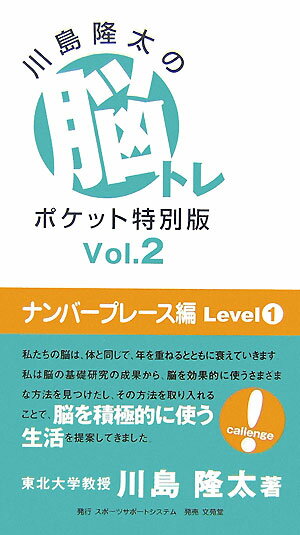 ◆◆◆おおむね良好な状態です。中古商品のため使用感等ある場合がございますが、品質には十分注意して発送いたします。 【毎日発送】 商品状態 著者名 川島隆太 出版社名 スポ−ツサポ−トシステム 発売日 2007年07月 ISBN 978493...