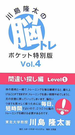◆◆◆おおむね良好な状態です。中古商品のため使用感等ある場合がございますが、品質には十分注意して発送いたします。 【毎日発送】 商品状態 著者名 川島隆太 出版社名 スポ−ツサポ−トシステム 発売日 2007年07月 ISBN 978493...