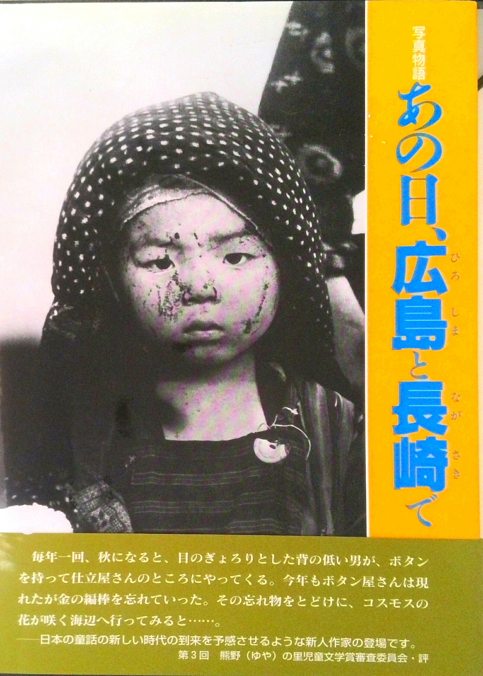 ◆◆◆おおむね良好な状態です。中古商品のため使用感等ある場合がございますが、品質には十分注意して発送いたします。 【毎日発送】 商品状態 著者名 平和博物館を創る会 出版社名 平和のアトリエ 発売日 1994年8月6日 ISBN 97849...