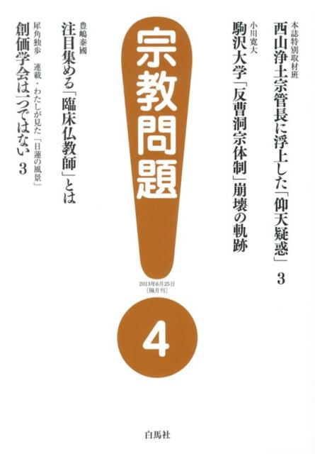 ◆◆◆非常にきれいな状態です。中古商品のため使用感等ある場合がございますが、品質には十分注意して発送いたします。 【毎日発送】 商品状態 著者名 著:小川寛大,著:豊嶋泰國 出版社名 白馬社 発売日 2013年06月 ISBN 978493...