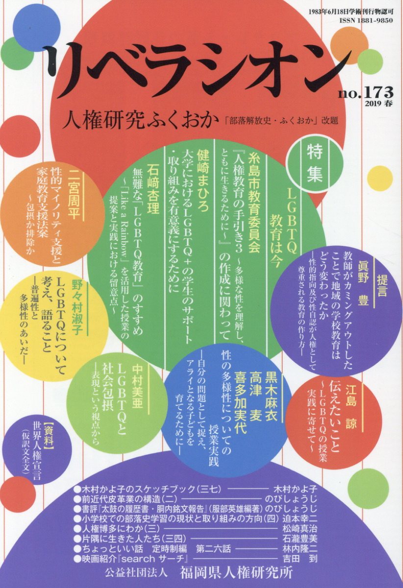 ◆◆◆おおむね良好な状態です。中古商品のため使用感等ある場合がございますが、品質には十分注意して発送いたします。 【毎日発送】 商品状態 著者名 福岡人権研究所 出版社名 福岡県人権研究所 発売日 2019年03月01日 ISBN 9784...