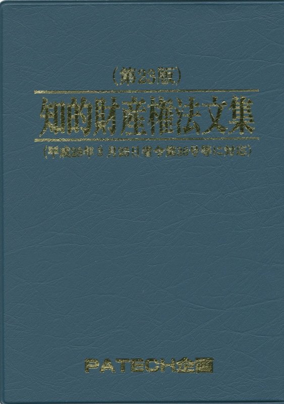◆◆◆おおむね良好な状態です。中古商品のため使用感等ある場合がございますが、品質には十分注意して発送いたします。 【毎日発送】 商品状態 著者名 PATECH企画 出版社名 PATECH企画 発売日 2016年07月 ISBN 978493...