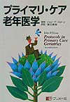 ◆◆◆おおむね良好な状態です。中古商品のため使用感等ある場合がございますが、品質には十分注意して発送いたします。 【毎日発送】 商品状態 著者名 ジョン・P．スロ−ン、藤沼康樹 出版社名 プリメド社 発売日 2001年10月10日 ISBN...
