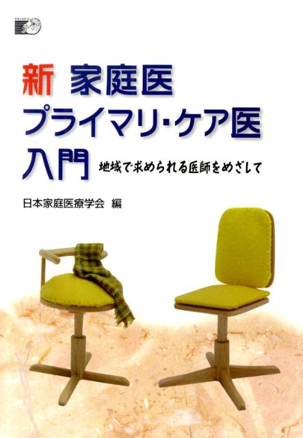 ◆◆◆非常にきれいな状態です。中古商品のため使用感等ある場合がございますが、品質には十分注意して発送いたします。 【毎日発送】 商品状態 著者名 日本家庭医療学会 出版社名 プリメド社 発売日 2010年1月8日 ISBN 97849388...