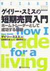 ◆◆◆おおむね良好な状態です。中古商品のため使用感等ある場合がございますが、品質には十分注意して発送いたします。 【毎日発送】 商品状態 著者名 ゲイリ−・スミス、飯田恒夫 出版社名 パンロ−リング 発売日 2002年06月 ISBN 97...