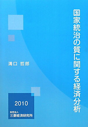 ◆◆◆非常にきれいな状態です。中古商品のため使用感等ある場合がございますが、品質には十分注意して発送いたします。 【毎日発送】 商品状態 著者名 溝口哲郎 出版社名 三菱経済研究所 発売日 2010年11月 ISBN 9784943852339