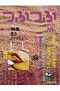 ◆◆◆おおむね良好な状態です。中古商品のため使用感等ある場合がございますが、品質には十分注意して発送いたします。 【毎日発送】 商品状態 著者名 『つぶつぶ』編集部 出版社名 いるふぁ 発売日 2004年9月29日 ISBN 9784944...