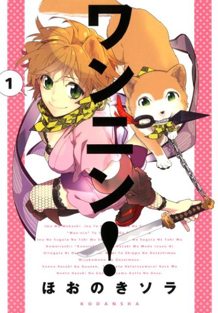 ◆◆◆おおむね良好な状態です。中古商品のため使用感等ある場合がございますが、品質には十分注意して発送いたします。 【毎日発送】 商品状態 著者名 ほおのきソラ 出版社名 講談社 発売日 2012年2月7日 ISBN 9784063805581