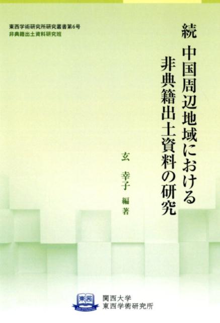 ◆◆◆非常にきれいな状態です。中古商品のため使用感等ある場合がございますが、品質には十分注意して発送いたします。 【毎日発送】 商品状態 著者名 玄幸子 出版社名 ユニウス 発売日 2020年01月31日 ISBN 9784946421716