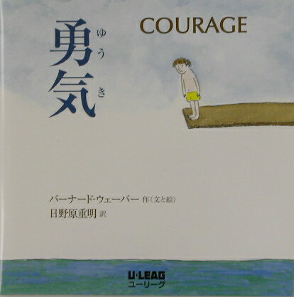 ◆◆◆表紙に汚れがあります。カバーがありません。中古ですので多少の使用感がありますが、品質には十分に注意して販売しております。迅速・丁寧な発送を心がけております。【毎日発送】 商品状態 著者名 バ−ナ−ド・ウェ−バ−、日野原重明 出版社名 ...