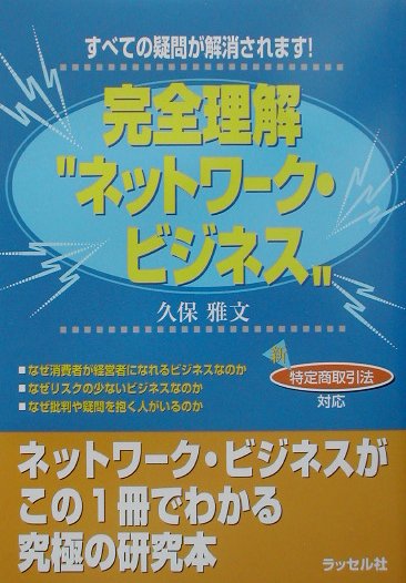 ◆◆◆全体的に使用感があります。カバーがありません。中古ですので多少の使用感がありますが、品質には十分に注意して販売しております。迅速・丁寧な発送を心がけております。【毎日発送】 商品状態 著者名 久保雅文 出版社名 ラッセル社 発売日 2...