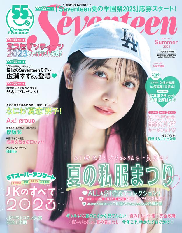 ◆◆◆付属品がありません。中古ですので多少の使用感がありますが、品質には十分に注意して販売しております。迅速・丁寧な発送を心がけております。【毎日発送】 商品状態 著者名 編集:Seventeen編集部 出版社名 集英社 発売日 2023年...