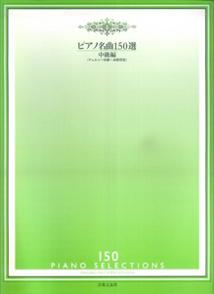 ◆◆◆非常にきれいな状態です。中古商品のため使用感等ある場合がございますが、品質には十分注意して発送いたします。 【毎日発送】 商品状態 著者名 音楽之友社 出版社名 音楽之友社 発売日 2009年3月31日 ISBN 9784276432253