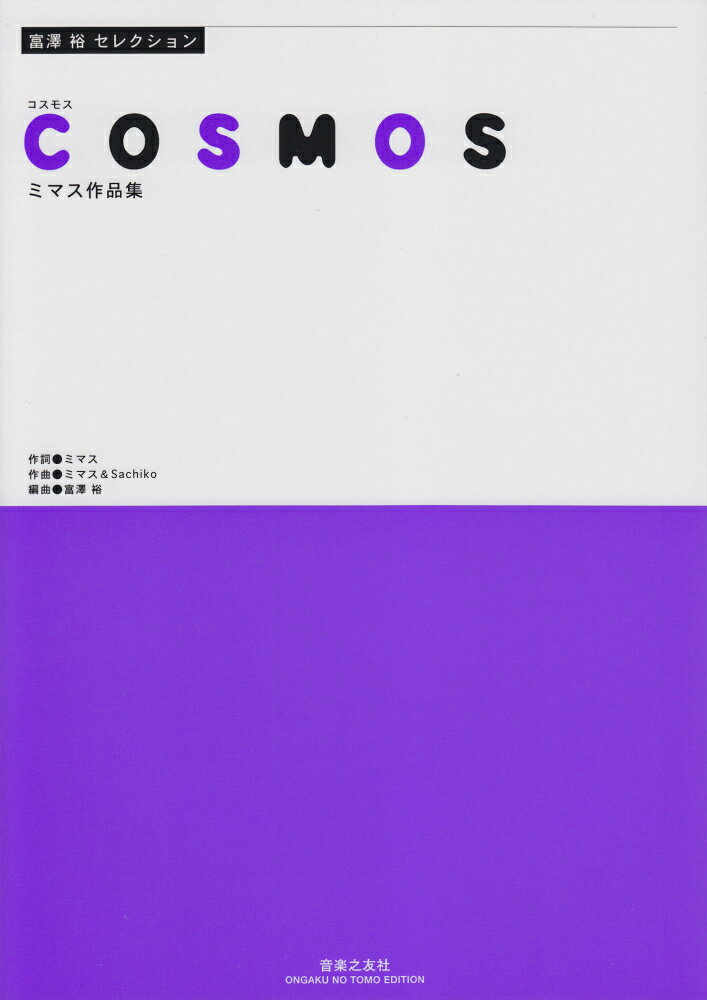 ◆◆◆非常にきれいな状態です。中古商品のため使用感等ある場合がございますが、品質には十分注意して発送いたします。 【毎日発送】 商品状態 著者名 ミマス、Sachiko 出版社名 音楽之友社 発売日 2010年8月31日 ISBN 9784...
