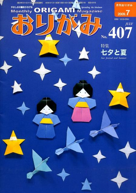 ◆◆◆おおむね良好な状態です。中古商品のため使用感等ある場合がございますが、品質には十分注意して発送いたします。 【毎日発送】 商品状態 著者名 出版社名 日本折紙協会 発売日 2009年07月 ISBN 9784931297425
