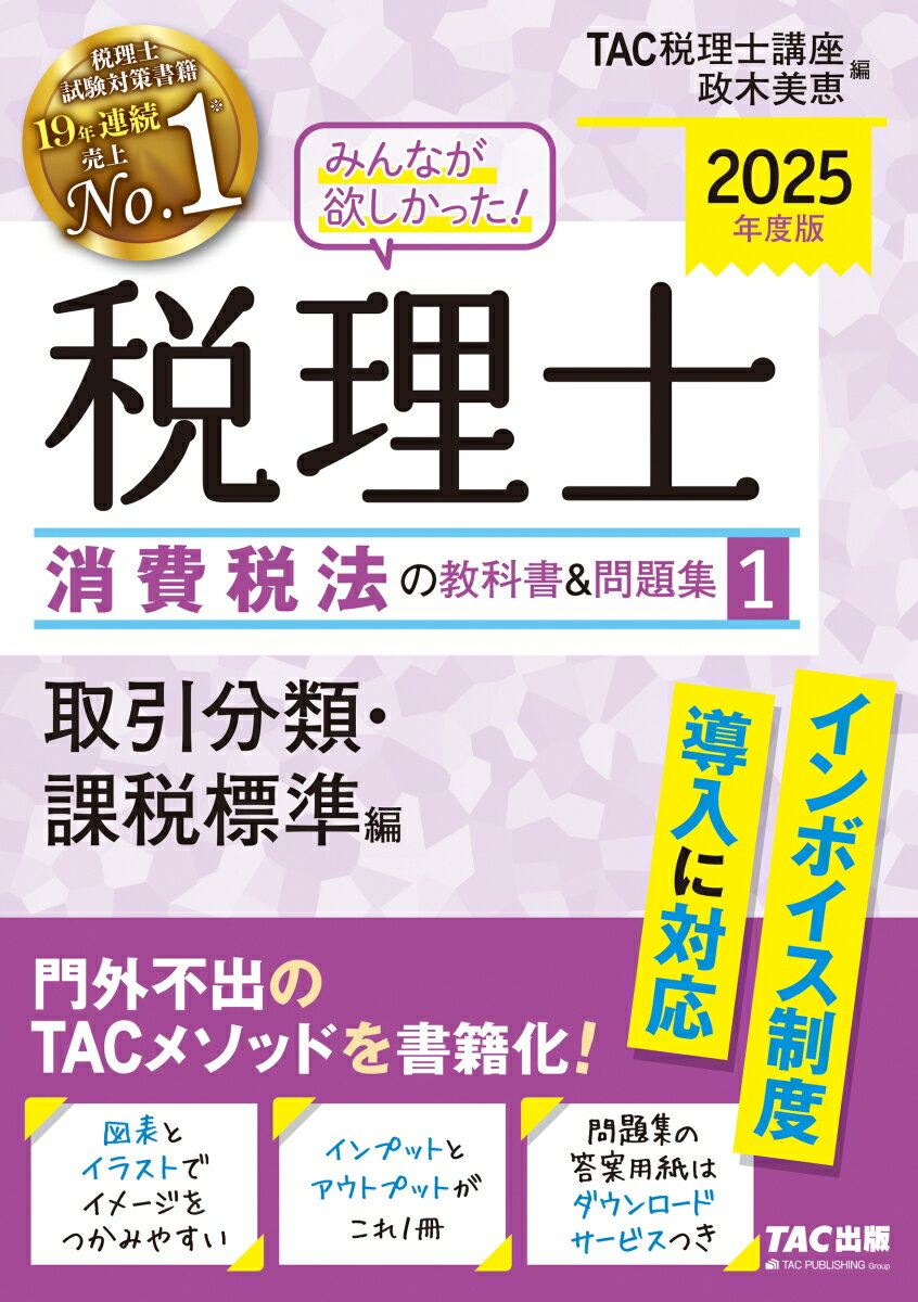 ◆◆◆おおむね良好な状態です。中古商品のため使用感等ある場合がございますが、品質には十分注意して発送いたします。 【毎日発送】 商品状態 著者名 TAC株式会社（税理士講座） 出版社名 TAC 発売日 2024年08月22日 ISBN 97...