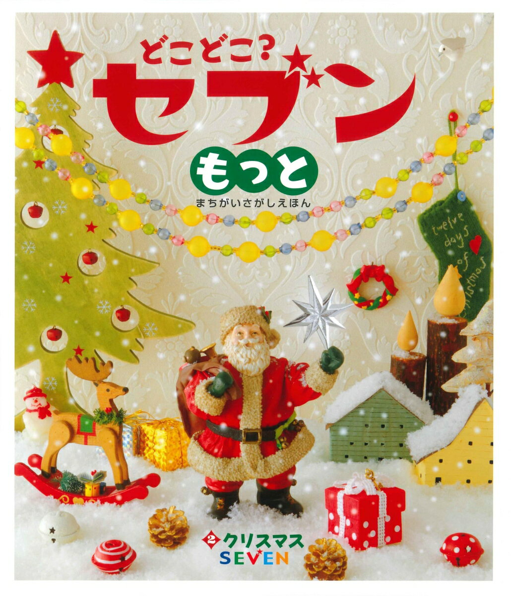 ◆◆◆書き込みがあります。カバーがありません。中古ですので多少の使用感がありますが、品質には十分に注意して販売しております。迅速・丁寧な発送を心がけております。【毎日発送】 商品状態 著者名 藤本真 出版社名 キッズレ−ベル 発売日 201...