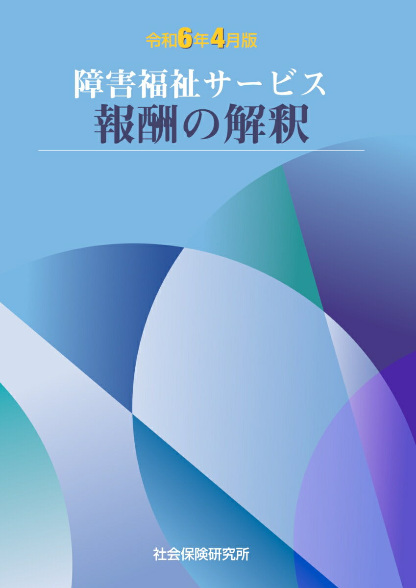 ◆◆◆非常にきれいな状態です。中古商品のため使用感等ある場合がございますが、品質には十分注意して発送いたします。 【毎日発送】 商品状態 著者名 編集:社会保険研究所 出版社名 社会保険研究所 発売日 2024年08月20日 ISBN 97...