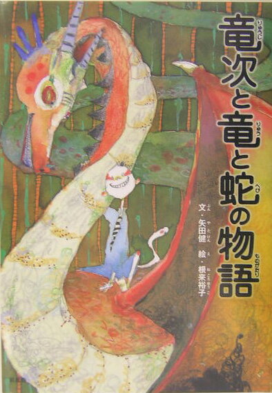 ◆◆◆非常にきれいな状態です。中古商品のため使用感等ある場合がございますが、品質には十分注意して発送いたします。 【毎日発送】 商品状態 著者名 矢田健、根来裕子 出版社名 新風舎 発売日 2004年10月 ISBN 9784797445541