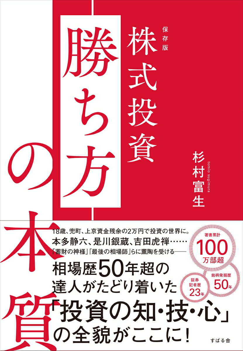 ◆◆◆おおむね良好な状態です。中古商品のため使用感等ある場合がございますが、品質には十分注意して発送いたします。 【毎日発送】 商品状態 著者名 杉村富生 出版社名 すばる舎 発売日 2025年02月26日 ISBN 9784799113059