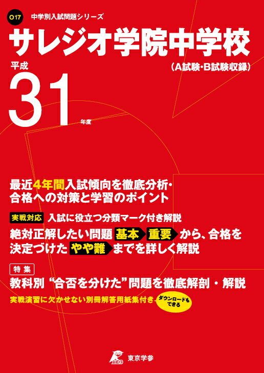 ◆◆◆おおむね良好な状態です。中古商品のため使用感等ある場合がございますが、品質には十分注意して発送いたします。 【毎日発送】 商品状態 著者名 編集:東京学参 編集部 出版社名 東京学参 発売日 2018年08月20日 ISBN 9784...