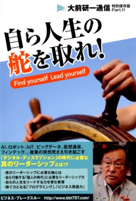 ◆◆◆非常にきれいな状態です。中古商品のため使用感等ある場合がございますが、品質には十分注意して発送いたします。 【毎日発送】 商品状態 著者名 大前研一、ビジネス・ブレークスルー 出版社名 ビジネス・ブレ−クスル−出版 発売日 2018年...