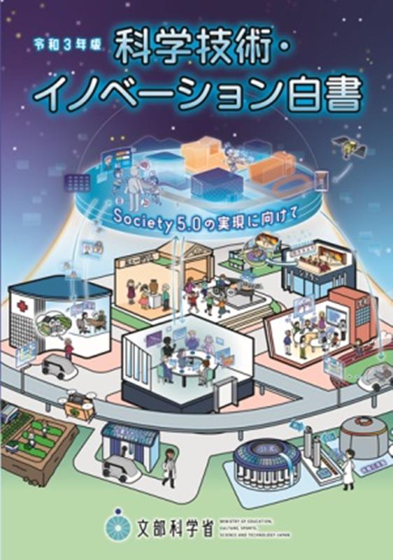 ◆◆◆おおむね良好な状態です。中古商品のため使用感等ある場合がございますが、品質には十分注意して発送いたします。 【毎日発送】 商品状態 著者名 文部科学省 出版社名 インパルスコ−ポレ−ション 発売日 2021年07月12日 ISBN 9...