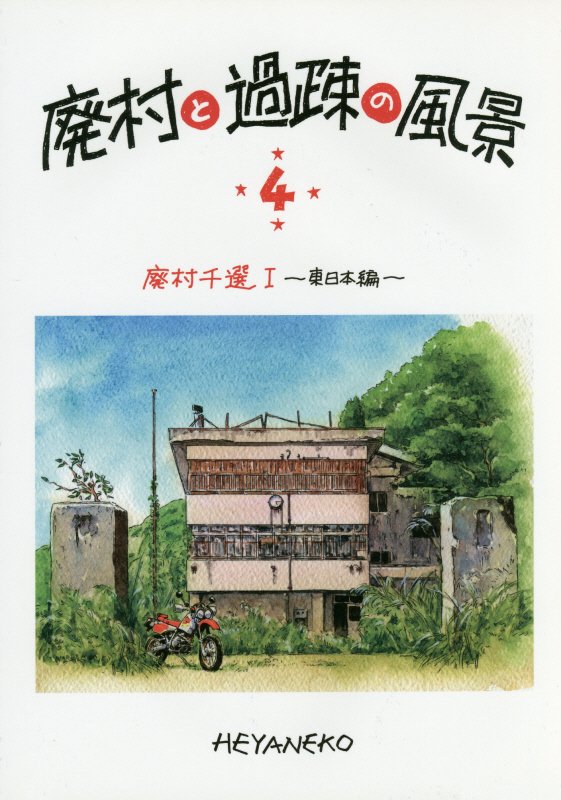 ◆◆◆おおむね良好な状態です。中古商品のため使用感等ある場合がございますが、品質には十分注意して発送いたします。 【毎日発送】 商品状態 著者名 浅原昭生 出版社名 HEYANEKO 発売日 2010年05月 ISBN 9784990347543