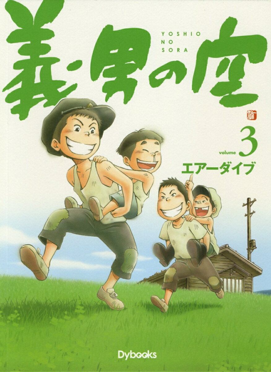 ◆◆◆小口に日焼けがあります。中古ですので多少の使用感がありますが、品質には十分に注意して販売しております。迅速・丁寧な発送を心がけております。【毎日発送】 商品状態 著者名 エア−ダイブ 出版社名 Dybooks 発売日 2009年6月2...