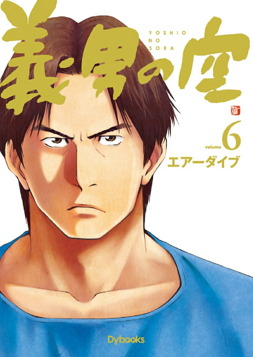 ◆◆◆小口に汚れ、日焼けがあります。中古ですので多少の使用感がありますが、品質には十分に注意して販売しております。迅速・丁寧な発送を心がけております。【毎日発送】 商品状態 著者名 エア−ダイブ 出版社名 Dybooks 発売日 2012年...