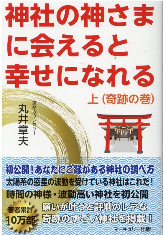 ◆◆◆非常にきれいな状態です。中古商品のため使用感等ある場合がございますが、品質には十分注意して発送いたします。 【毎日発送】 商品状態 著者名 丸井章夫 出版社名 マ−キュリ−出版 発売日 2020年12月10日 ISBN 9784991...