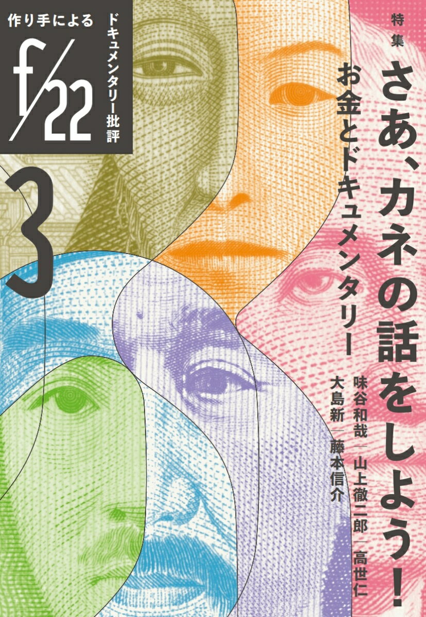 ◆◆◆非常にきれいな状態です。中古商品のため使用感等ある場合がございますが、品質には十分注意して発送いたします。 【毎日発送】 商品状態 著者名 出版社名 f／22製作委員会 発売日 2021年07月15日 ISBN 9784991201301