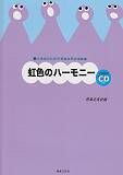 ◆◆◆非常にきれいな状態です。中古商品のため使用感等ある場合がございますが、品質には十分注意して発送いたします。 【毎日発送】 商品状態 著者名 音楽之友社 出版社名 音楽之友社 発売日 2009年11月10日 ISBN 978427692...