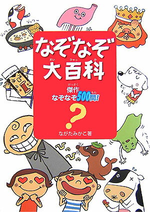 ◆◆◆カバーに破れがあります。全体的に使用感、汚れがあります。角折れがあります。中古ですので多少の使用感がありますが、品質には十分に注意して販売しております。迅速・丁寧な発送を心がけております。【毎日発送】 商品状態 著者名 ながたみかこ ...