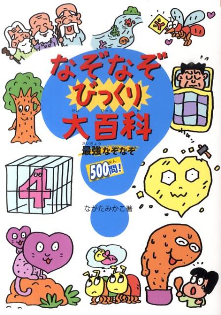 ◆◆◆全体的に日焼け、汚れ、傷みがあります。中古ですので多少の使用感がありますが、品質には十分に注意して販売しております。迅速・丁寧な発送を心がけております。【毎日発送】 商品状態 著者名 ながたみかこ 出版社名 大泉書店 発売日 2010...