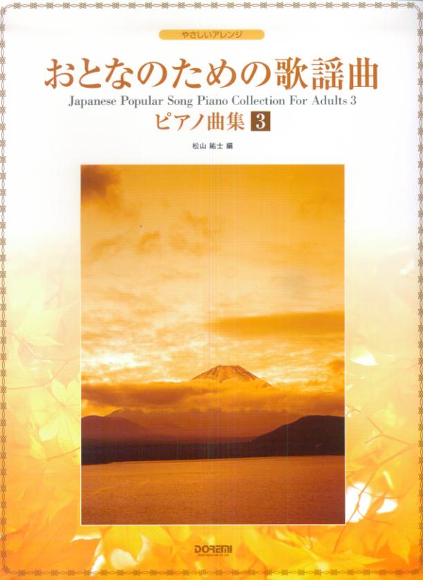 ◆◆◆おおむね良好な状態です。中古商品のため使用感等ある場合がございますが、品質には十分注意して発送いたします。 【毎日発送】 商品状態 著者名 松山祐士 出版社名 ドレミ楽譜出版社 発売日 2006年10月30日 ISBN 9784285...